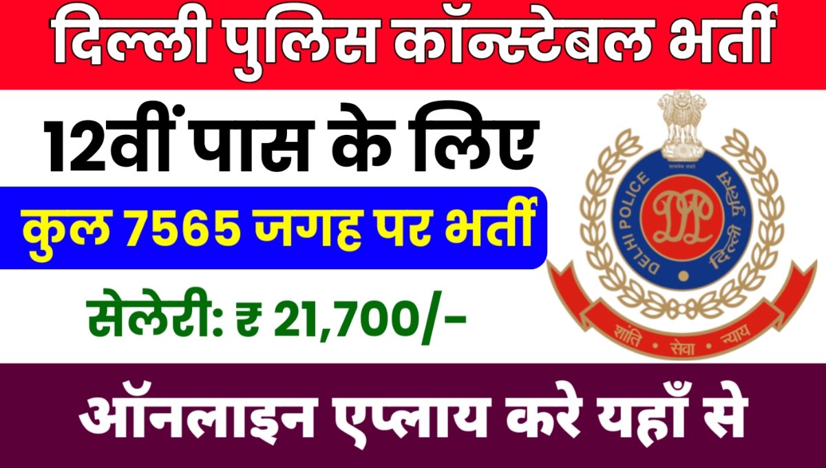 Delhi Police Constable Recruitment 2025 – Notification, 7,565 Vacancies, Apply Online - Topjobindia